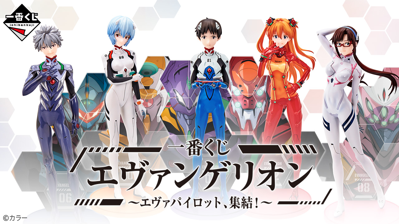 Ichiban Kuji Ichiban Kuji Evangelion ~Rassemblement des pilotes EVA ...
